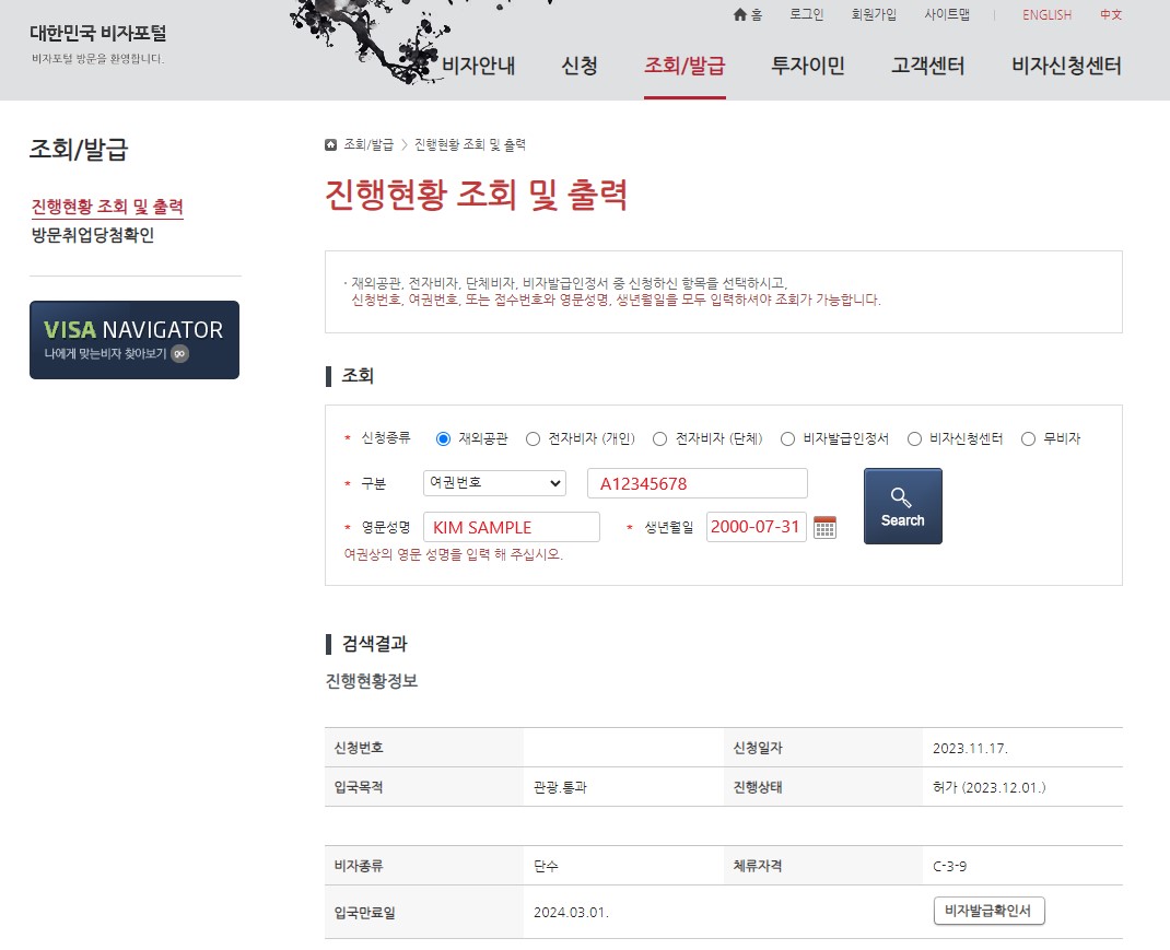 사증발급확인서(비자)의 여권정보를 새 여권정보로 변경하는 방법 상세보기|사증(VISA) | 주로스앤젤레스 대한민국 총영사관